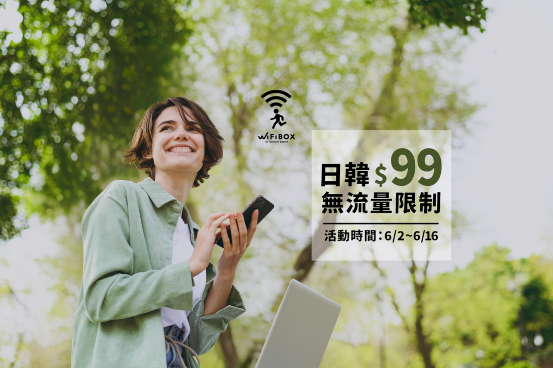 WiFiBOX台灣官網 |自助式租借WiFi分享器|日本、中國、韓國海外旅遊上網首選