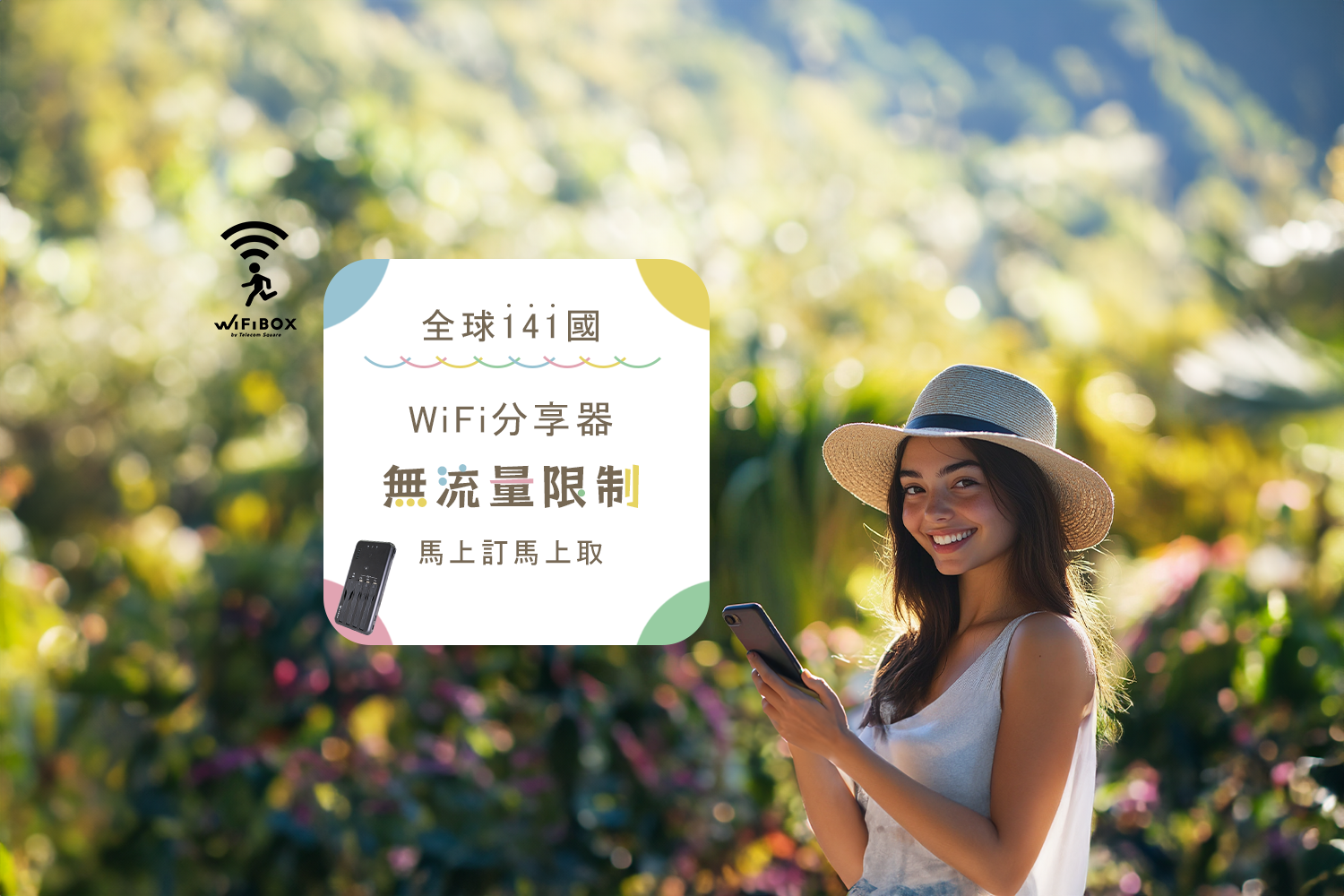 WiFiBOX台灣官網 |自助式租借WiFi分享器|日本、中國、韓國海外旅遊上網首選