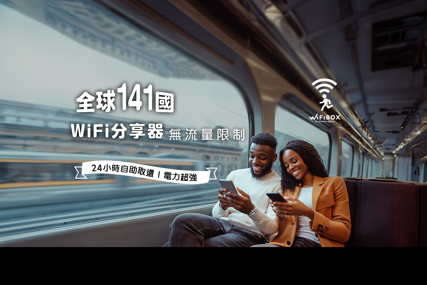 WiFiBOX台灣官網 |自助式租借WiFi分享器|日本、中國、韓國海外旅遊上網首選